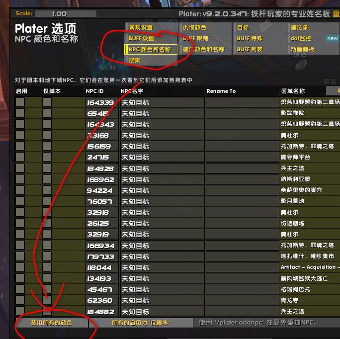 [求助]求大神指点！plater里的npc颜色及名称如何清除？ NGA玩家社区