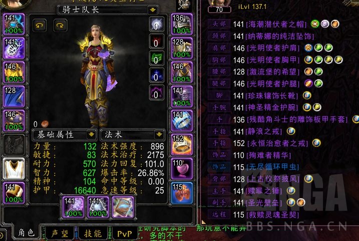 [PVE] [70-神圣] 本人有2个奶骑，现在准备开荒SW，想把另外一个奶骑搞成效果装，大家讨论一下。 NGA玩家社区