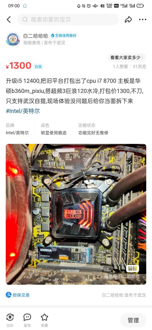 1300出i7 8700板u带个水冷，坐标武汉 NGA玩家社区