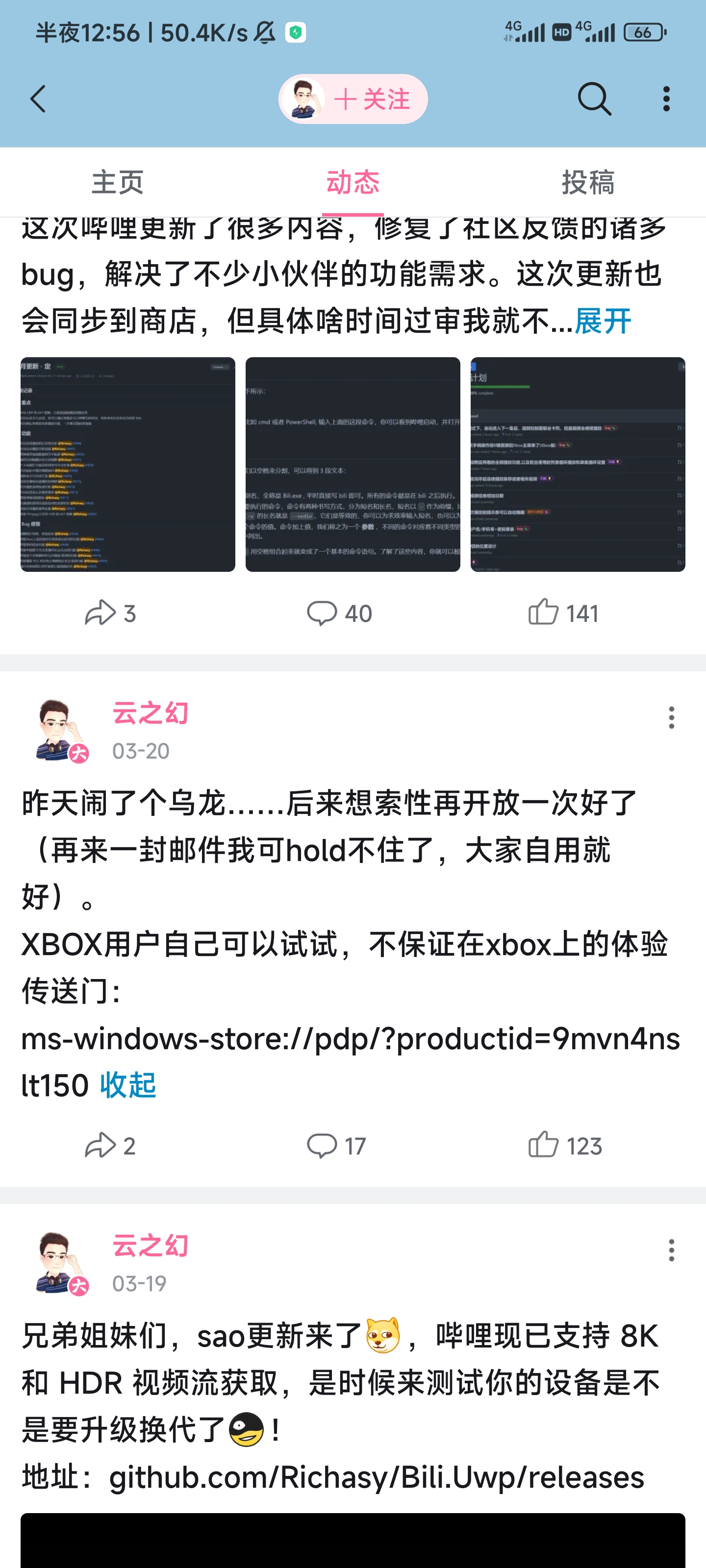 xsx看b站卡顿 178