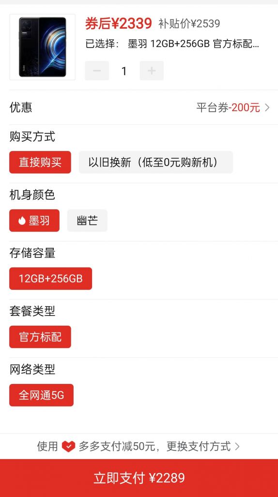 拼多多到底补贴多少啊？K50顶配竟然能2289。 NGA玩家社区