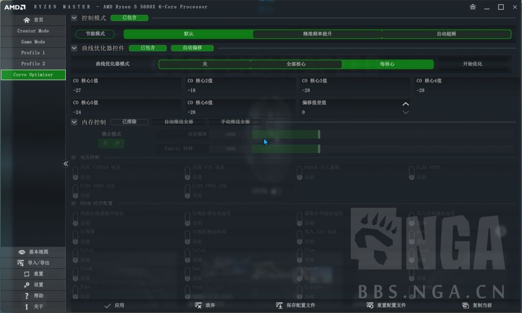 大家尝试了最新的ryzen master2.9版本么？多了曲线优化器可以自动pbo2了？ NGA玩家社区
