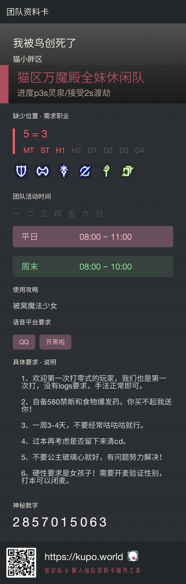 [猫小胖区][5=3]猫区全妹休闲队，进度p3s，招募2t和h1 NGA玩家社区