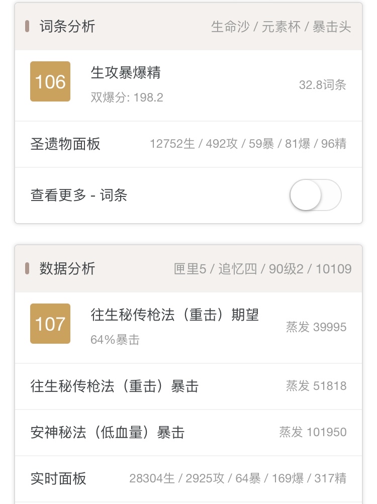 [闲聊杂谈] 用了ysin，胡桃的伤害怎么提 178