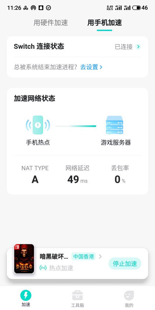 ns日常用uu加速器手机加速总掉线 NGA玩家社区