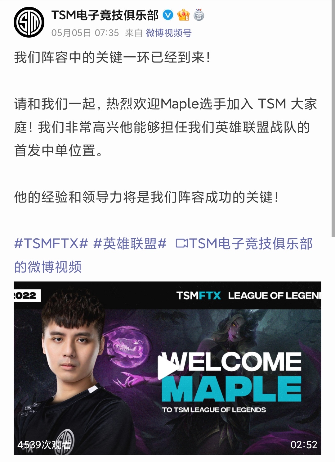 [外赛区赛事]官宣:Maple加入TSM 178