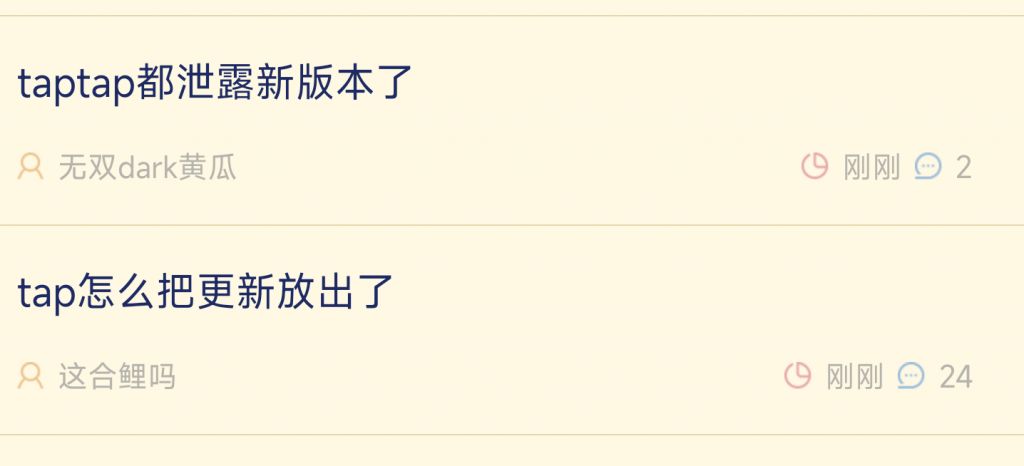 taptap都泄露新版本了 NGA玩家社区