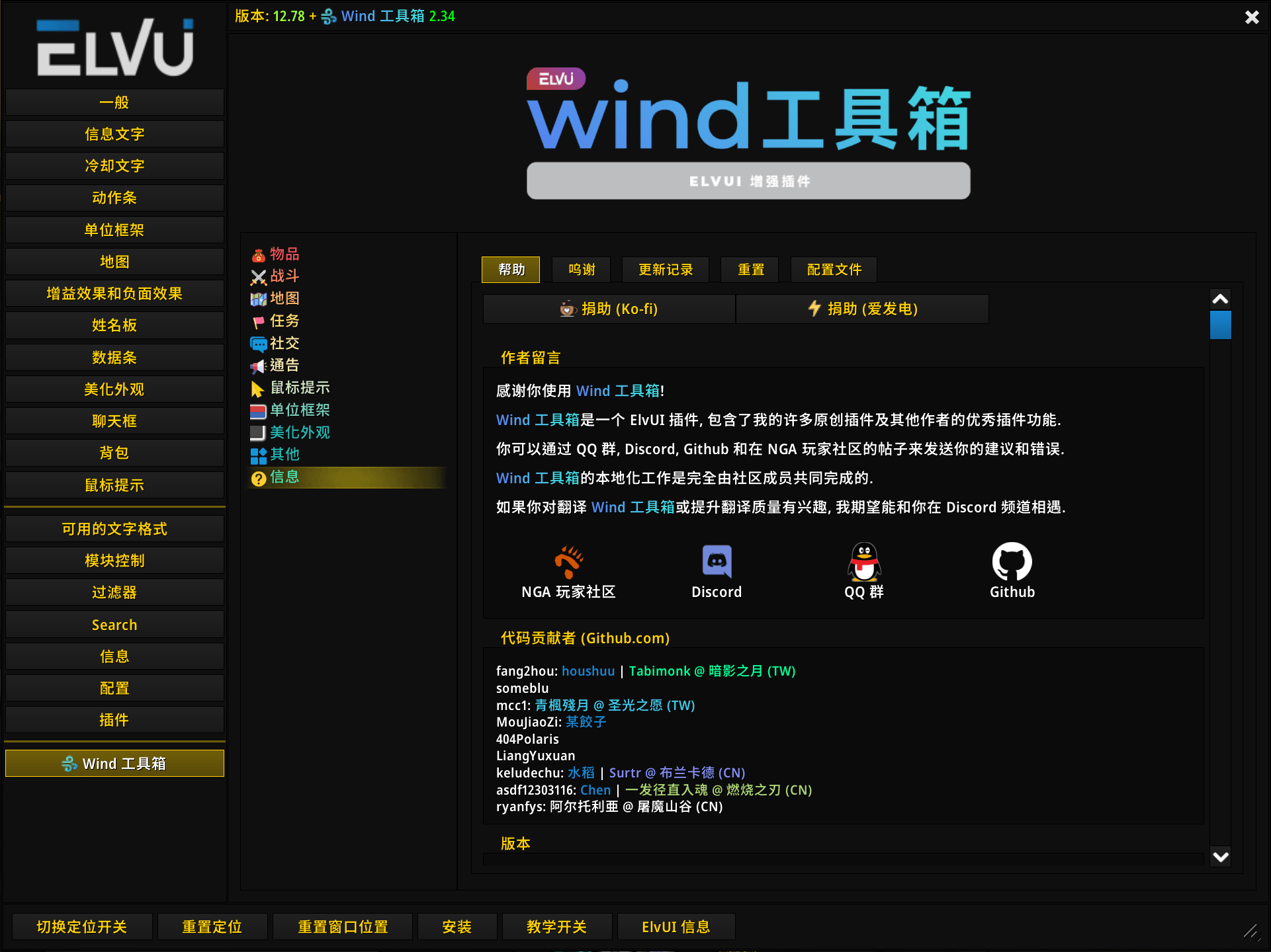 [ElvUI 增强] ElvUI Wind工具箱 (仅支持正式服) NGA玩家社区