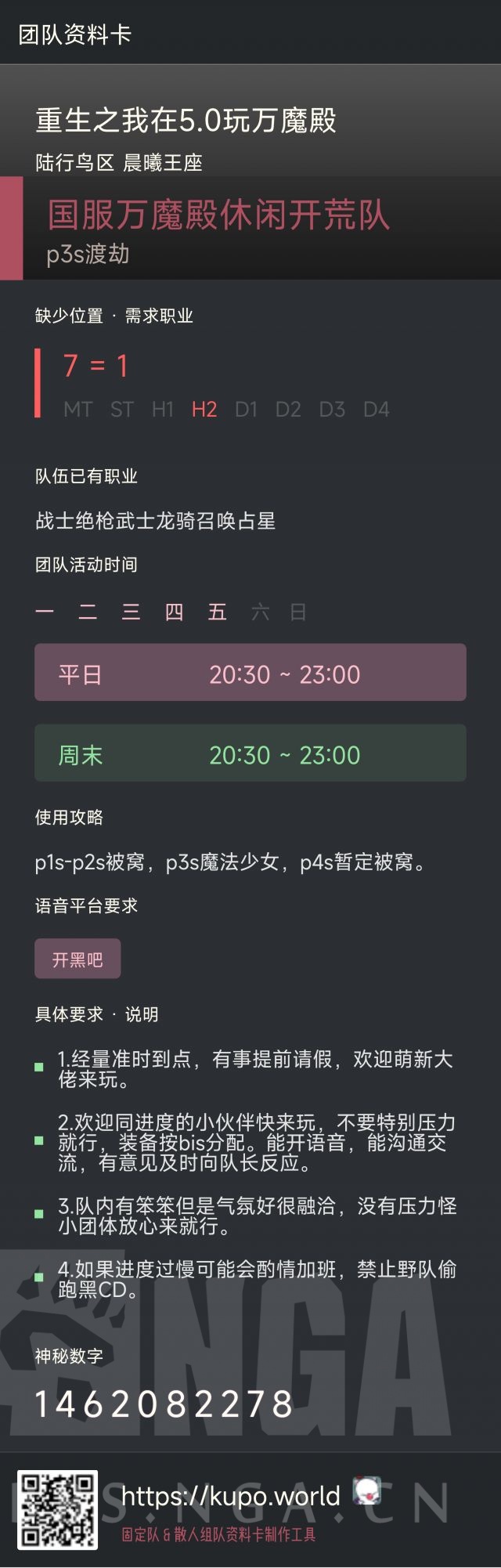 [陆行鸟区]国服万魔殿零式p3s招募h1 178