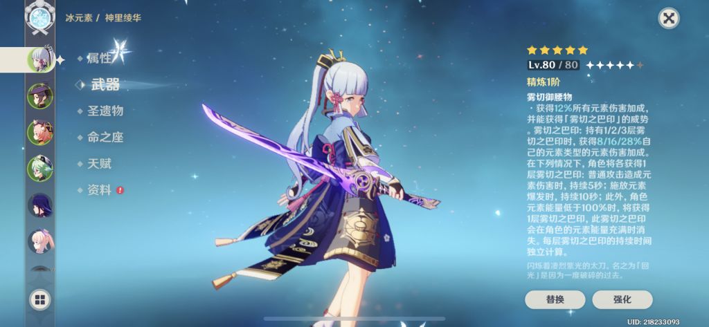 [闲聊杂谈]所以绫华大招只能吃到一层雾切buff？ NGA玩家社区