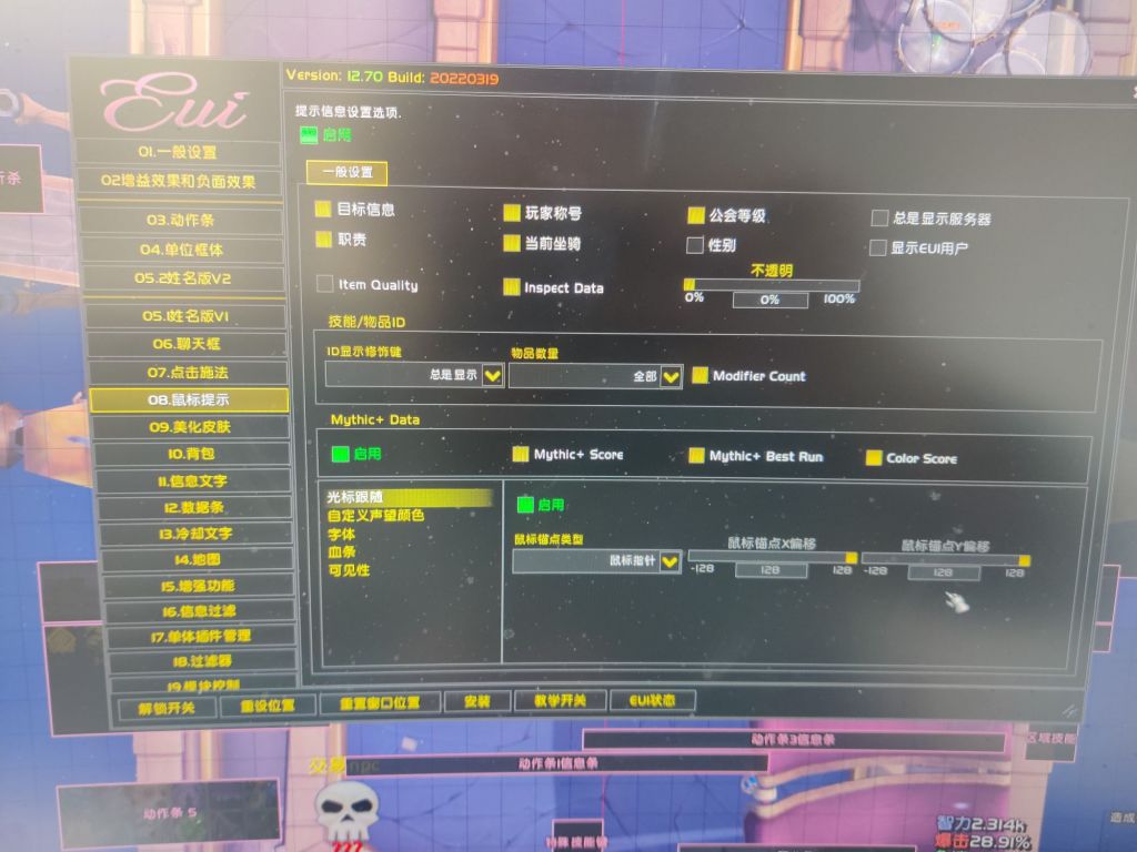 [ElvUI求助][eui]请问鼠标提示信息能改位置吗 178