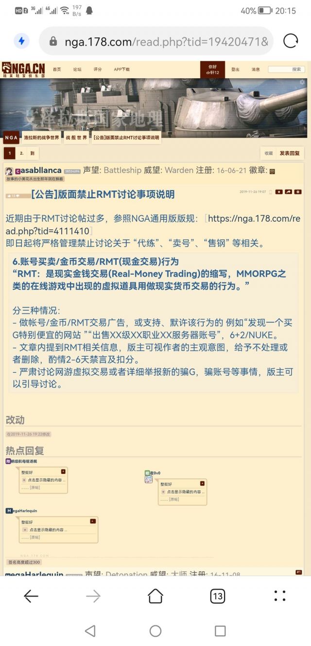 [手游/页游]申请解除禁言 NGA玩家社区