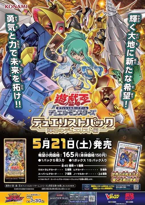[ocg][新卡情报][dp27] 輝石のデュエリスト NGA玩家社区