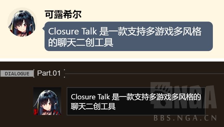 [工具发布] Closure Talk：自制通讯记录风和其它风格聊天记录 178