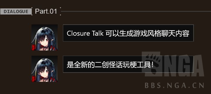 [工具发布] Closure Talk：自制通讯记录风和其它风格聊天记录 178