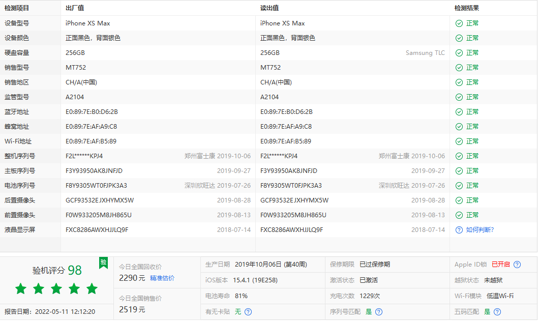 出xs max 256g 自刀100 NGA玩家社区
