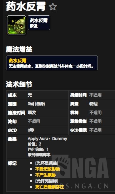 [提问] 不懂就问 战斗中只能吃一瓶药水是WLK 还是 CTM 修改的 NGA玩家社区