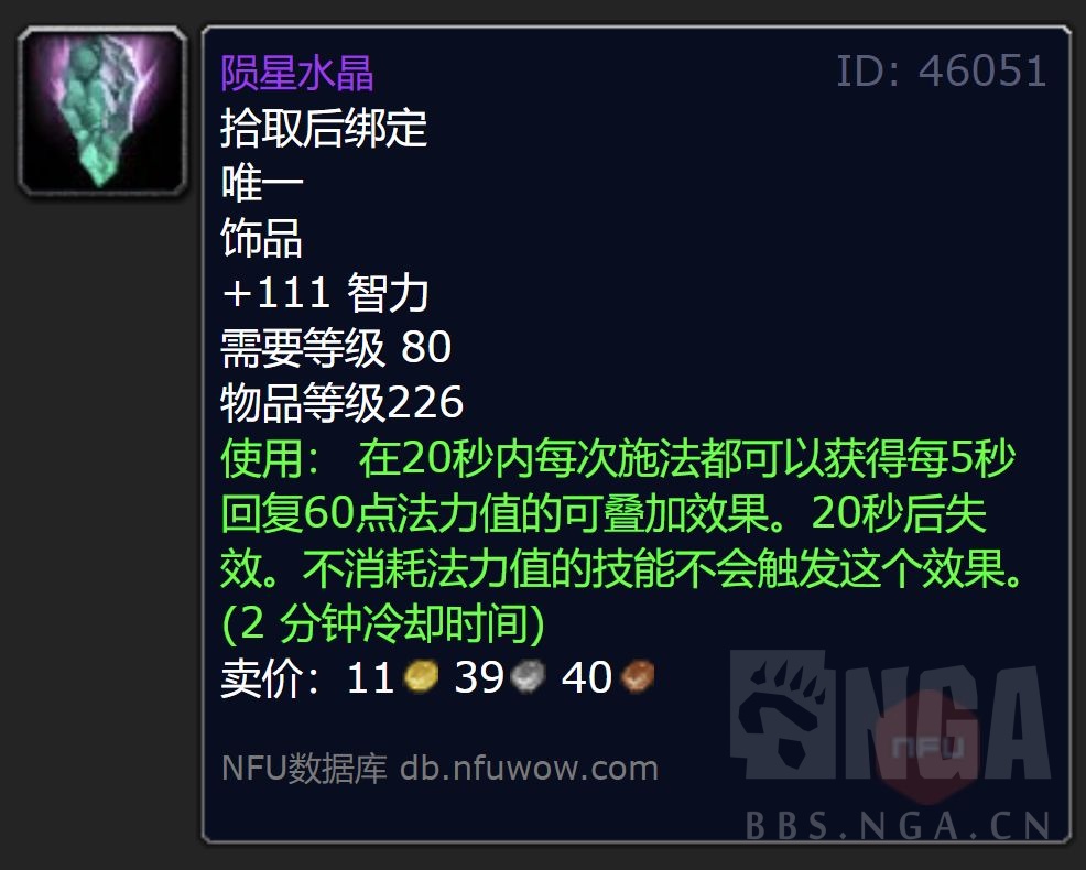 盘点一下WLK在P1-2能够跨版本的超值饰品(欢迎补充) 178