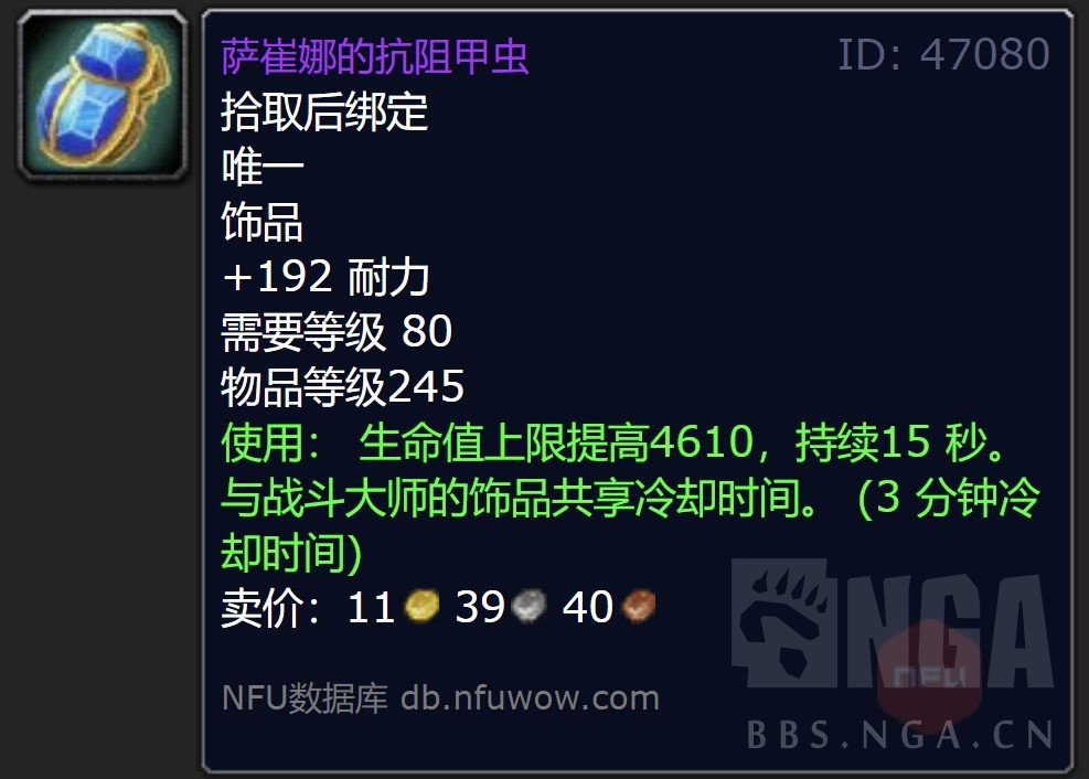 盘点一下WLK在P1-2能够跨版本的超值饰品(欢迎补充) 178