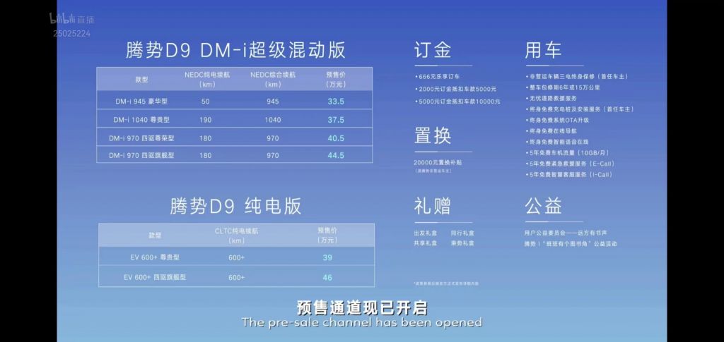 腾势d9发布，33-46w，创始版价格66w NGA玩家社区