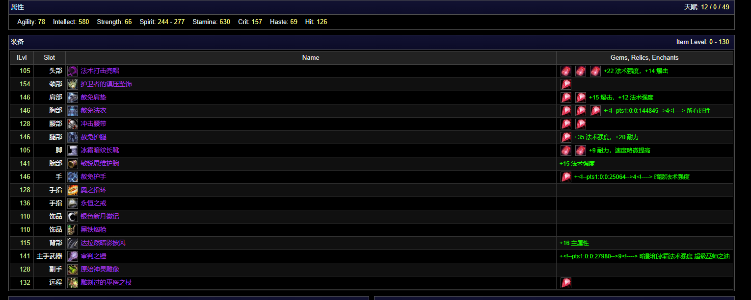 [PVE暗牧] 排骨暗牧的dps 178