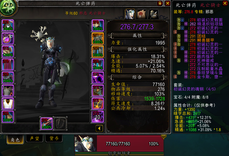 [邪恶DPS]邪DK集合石无脑流3200分经验杂谈 178