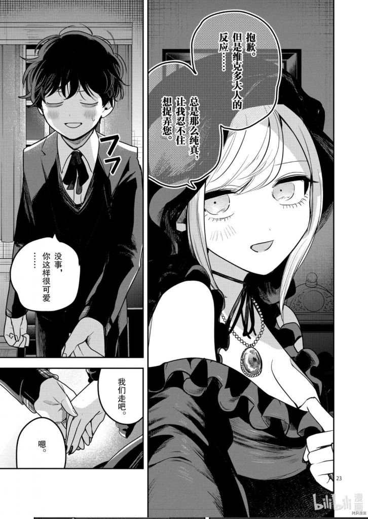 《死神少爷与黑女仆》漫画已完结,happyend 178