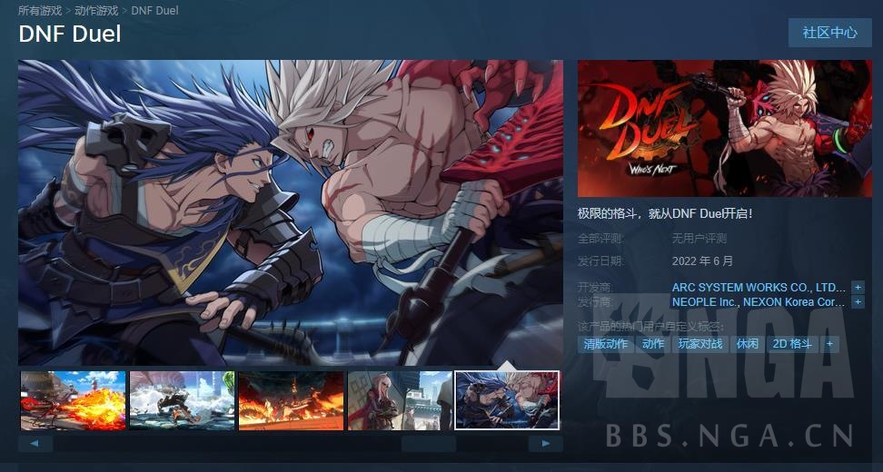 《DNF决斗》上Steam了，支持简中和中文语音 NGA玩家社区