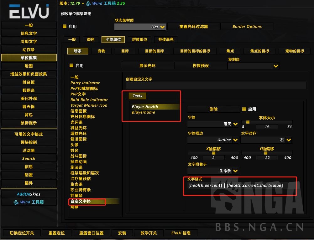 [大神求教] [ElvUI求助] Elvui血量显示 178