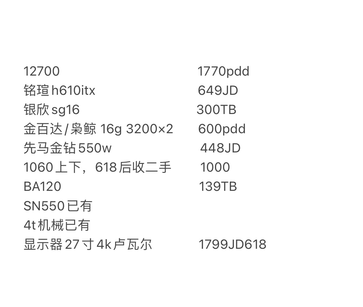 618 itx(求建议) NGA玩家社区