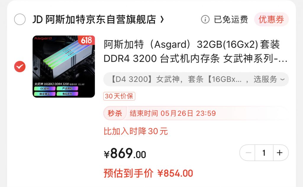 [硬件产品讨论] DDR4 3200，16G*2，光条，是不是大品牌的随便买？ NGA玩家社区