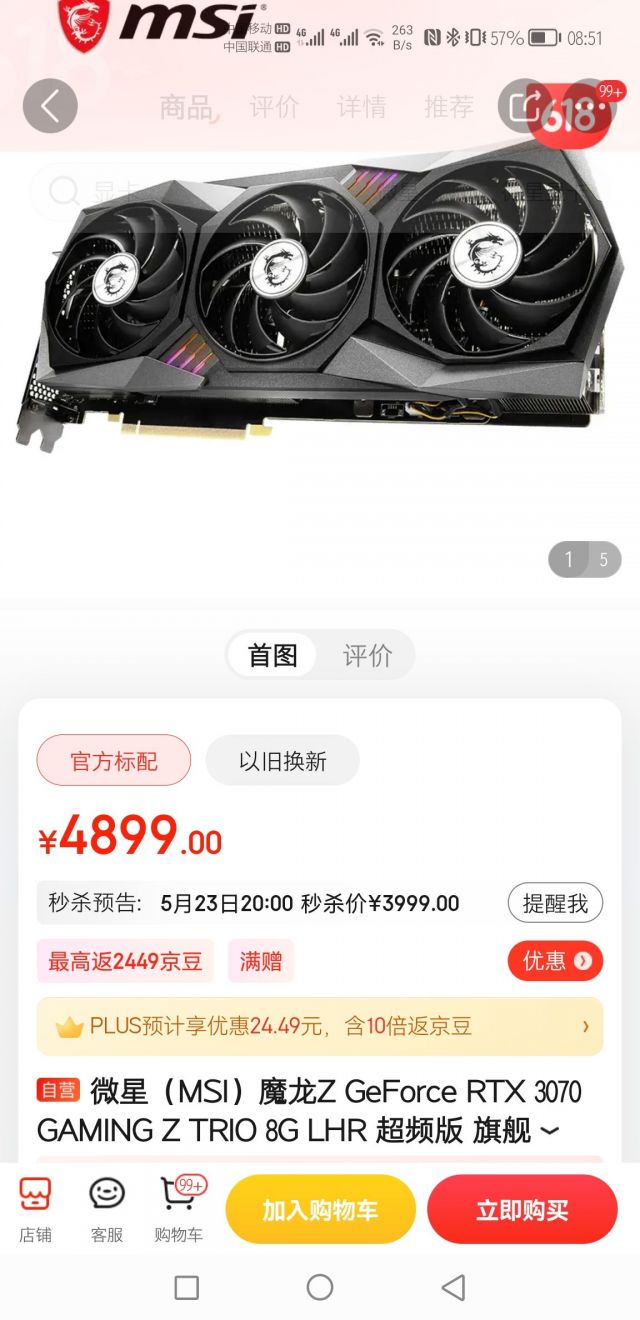 JD的微星魔龙3070秒杀价3999，可以冲了吗？ NGA玩家社区