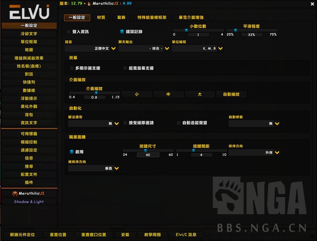 [插件] [终极干货]Elvui插件设置教程 178