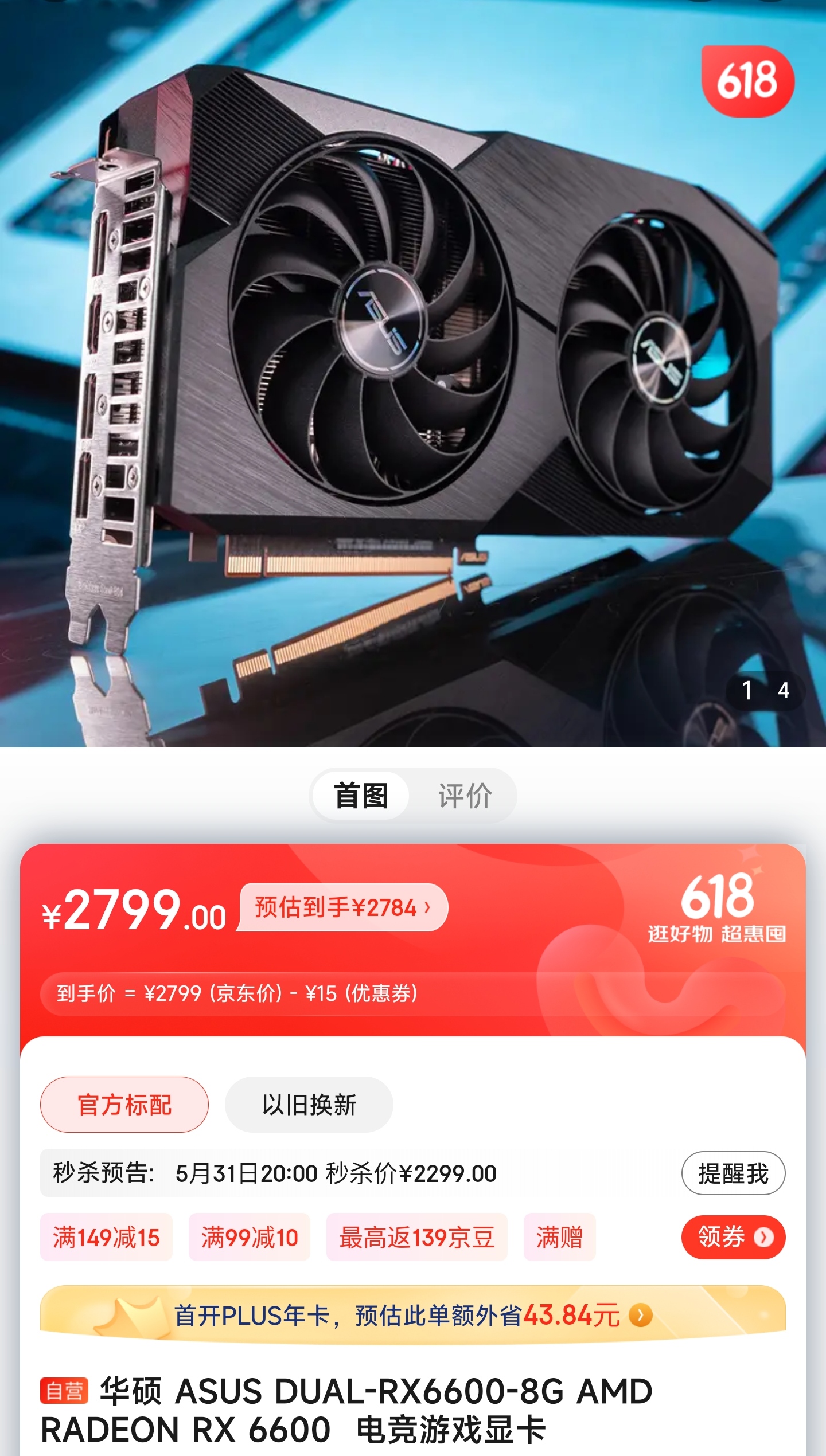 2299的阿苏斯rx6600 NGA玩家社区