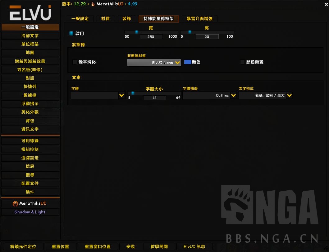 [插件] [终极干货]Elvui插件设置教程 178