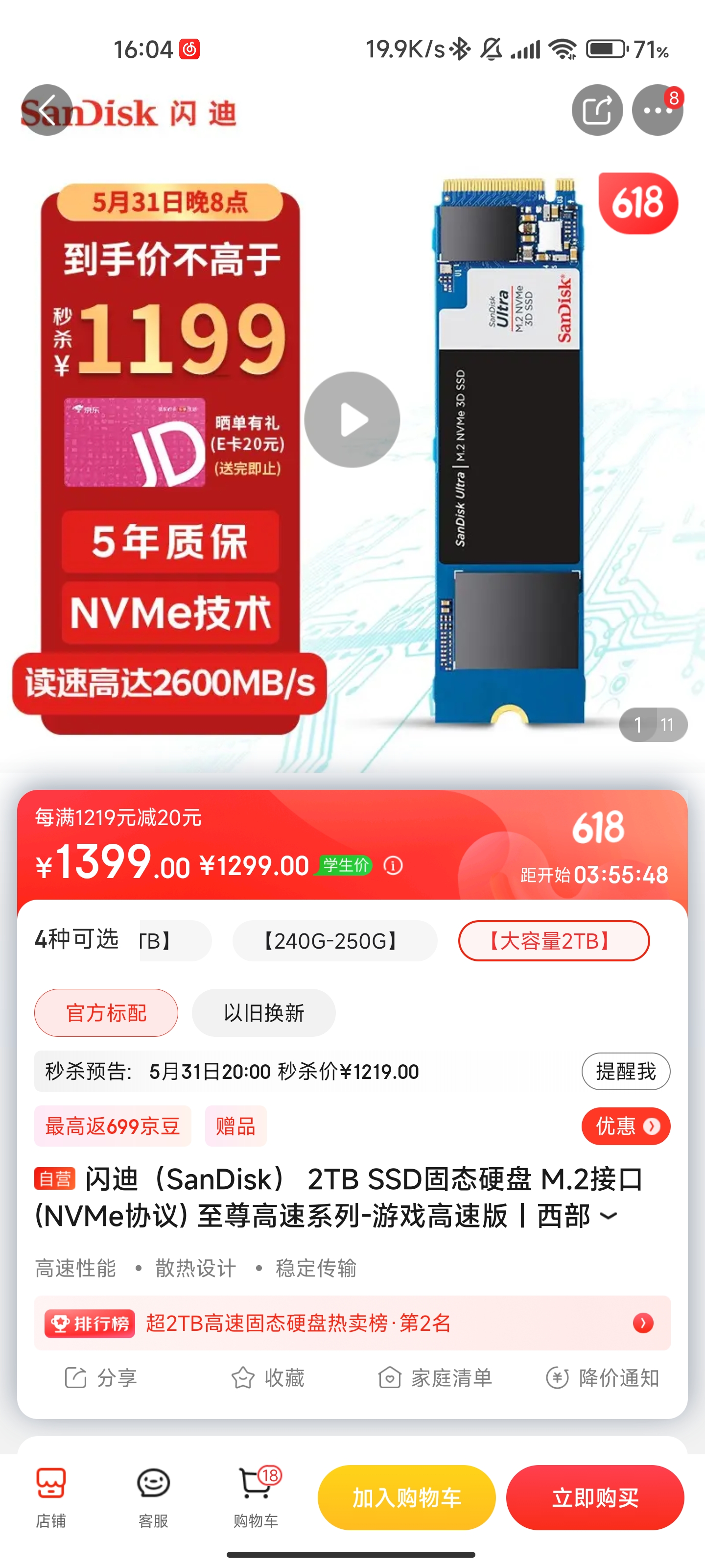 闪迪sn550马甲2t 1199 NGA玩家社区