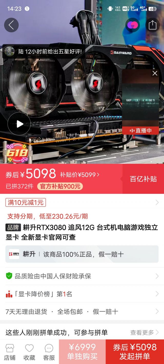 京东自营5499的花嫁3080 178