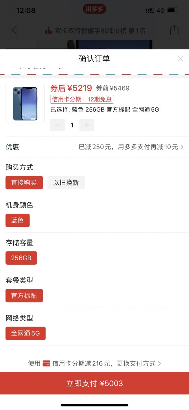 多多出手了，iPhone13卷起来了，又加入12期免息还可以减216 NGA玩家社区