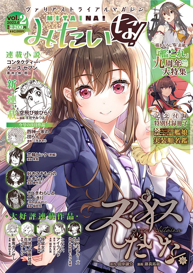 [舰colle] 6月1日官推 [MITAINA!(みたいな!)]vol.2 6月10日发售 藤川九周年贺图公开 NGA玩家社区