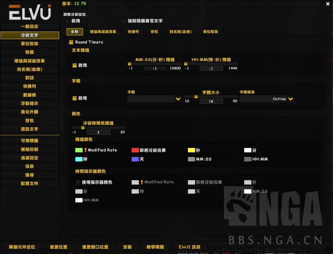 [插件] [终极干货]Elvui插件设置教程 178