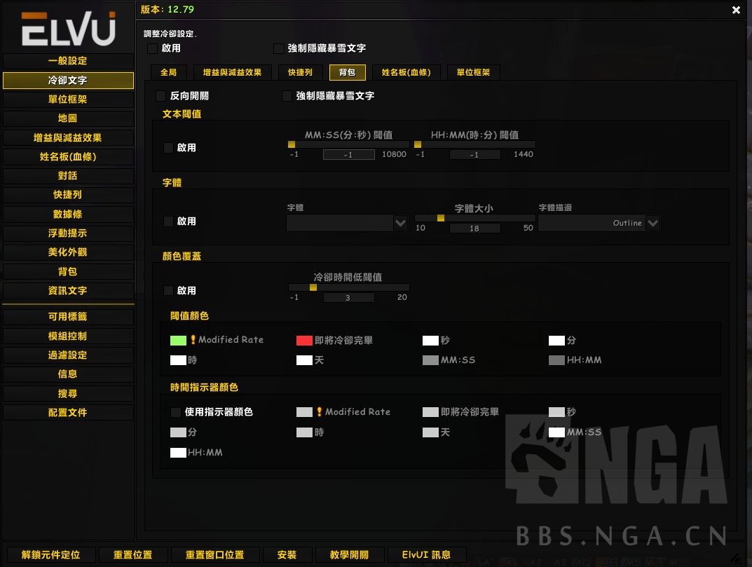 [插件] [终极干货]Elvui插件设置教程 178