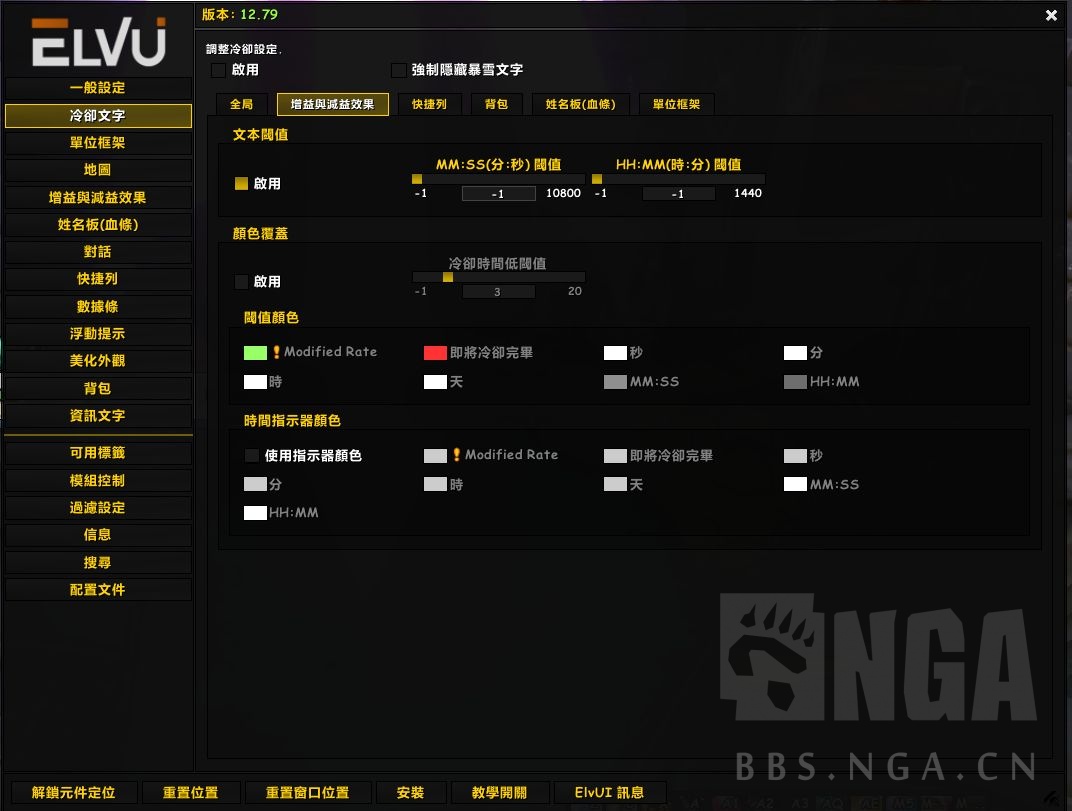 [插件] [终极干货]Elvui插件设置教程 178