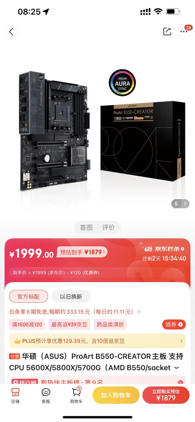 狗东最低价proart b550 NGA玩家社区