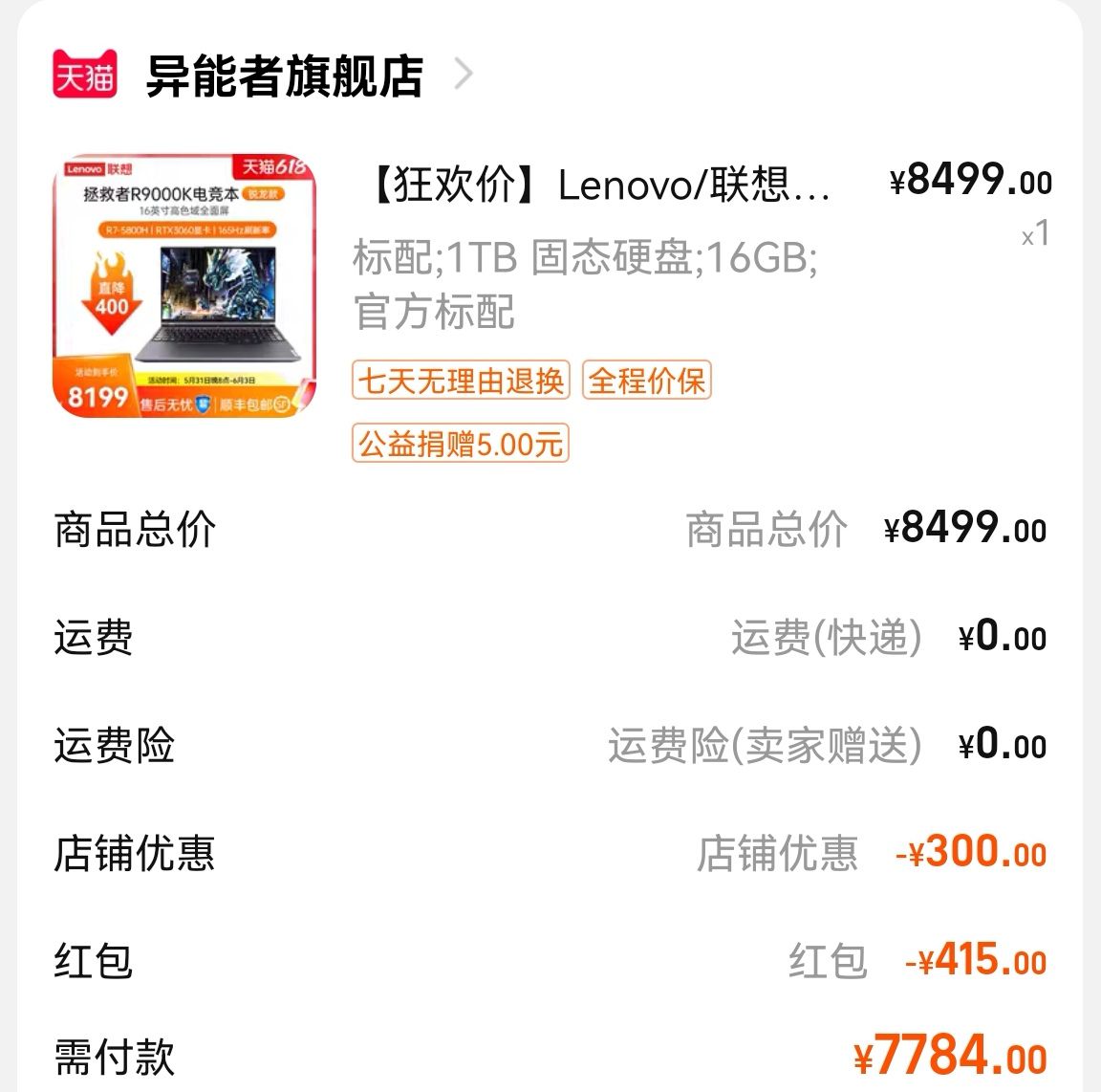 这家店靠谱么？拯救者r9000k这是历史新低了吧，7799…… NGA玩家社区