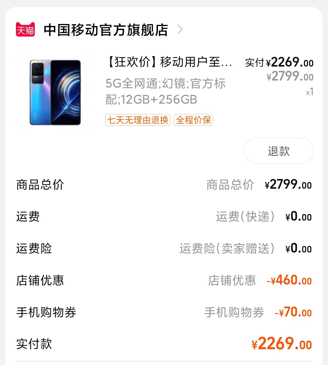 淘宝移动旗舰店12+256的k50只要2269，还送50话费(成功下车) 178