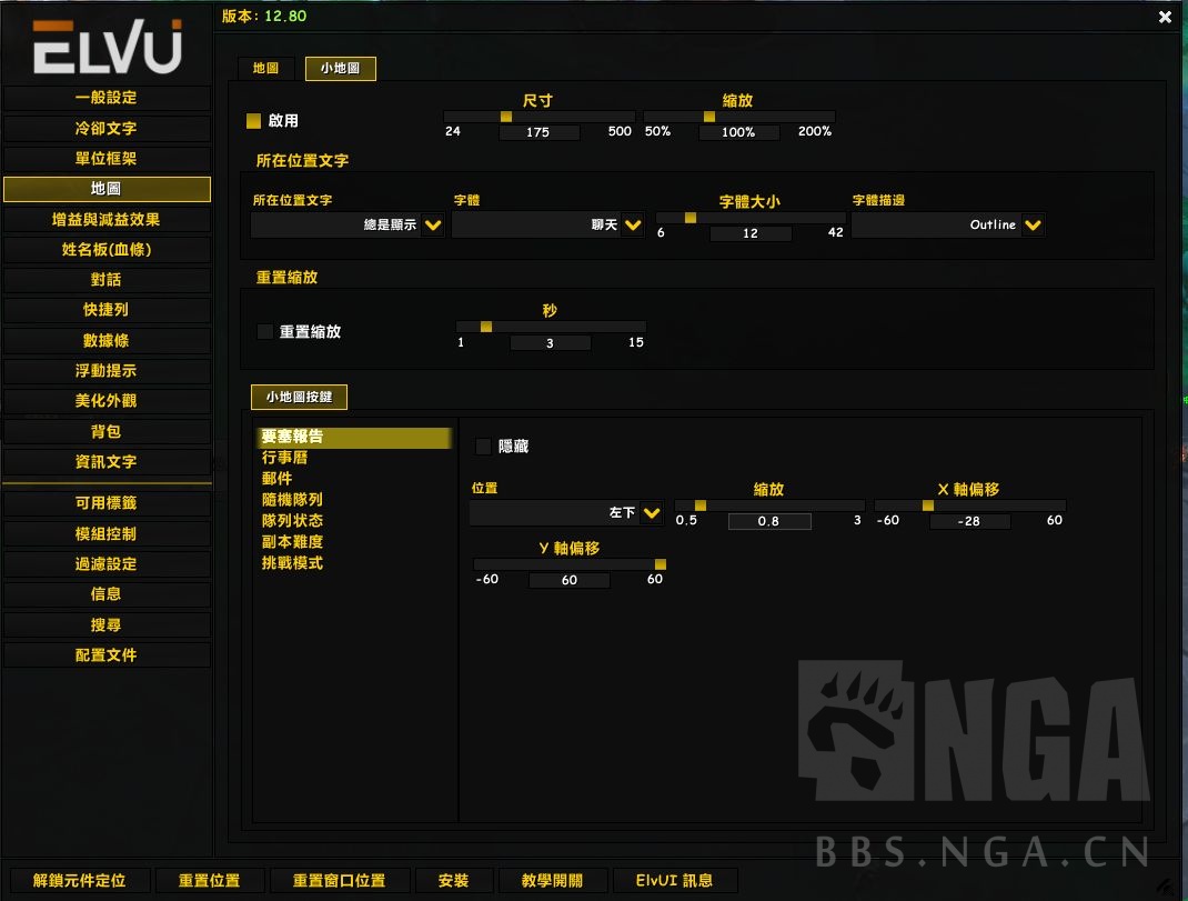 [插件] [终极干货]Elvui插件设置教程 178