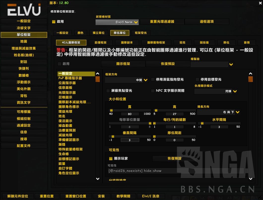 [插件] [终极干货]Elvui插件设置教程 NGA玩家社区