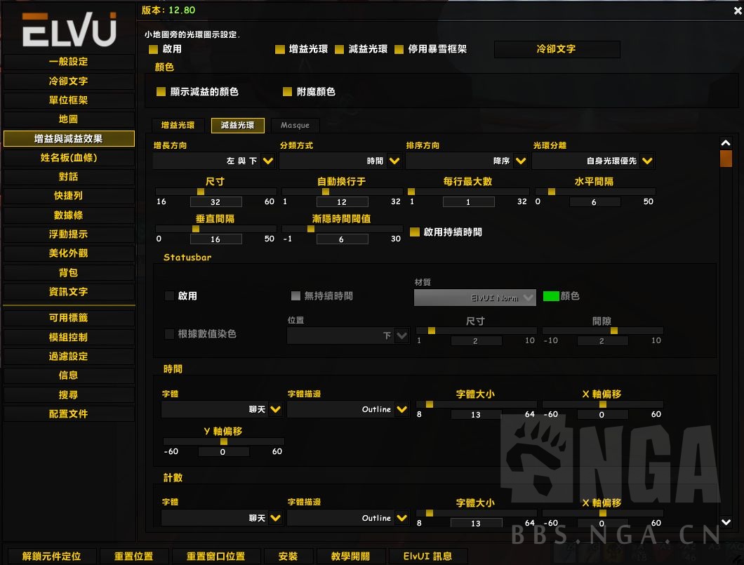 [插件] [终极干货]Elvui插件设置教程 178