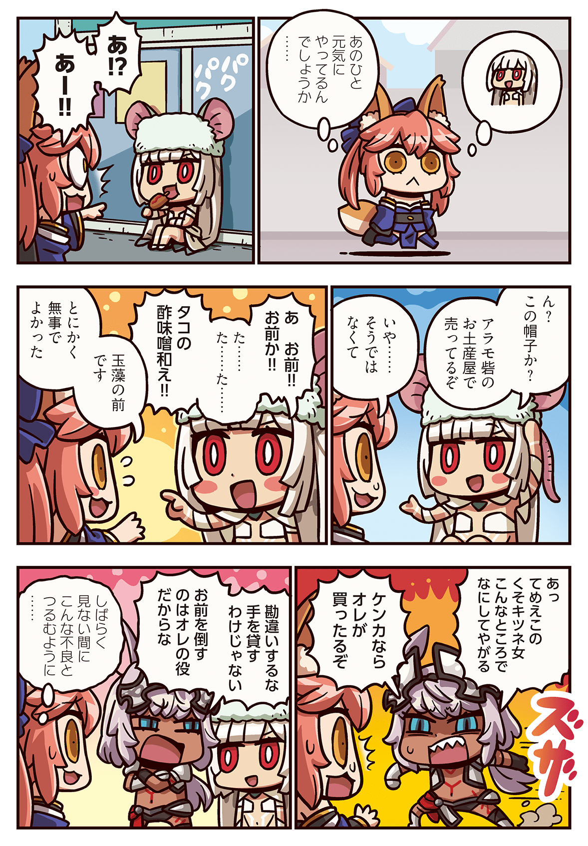 [理性蒸发EX]Riyo官漫《越来越从漫画了解！FGO》250话 再会的友人是……(生肉) NGA玩家社区