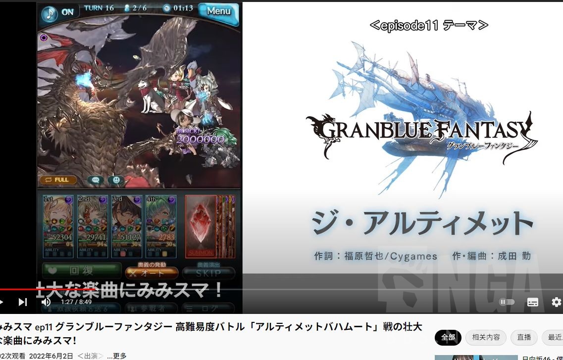 [闲聊杂谈] CY官方油管频道节目《みみスマ》GBF系列第三期，“The Ultimate(超巴BGM)”作曲的幕后故事 NGA玩家社区